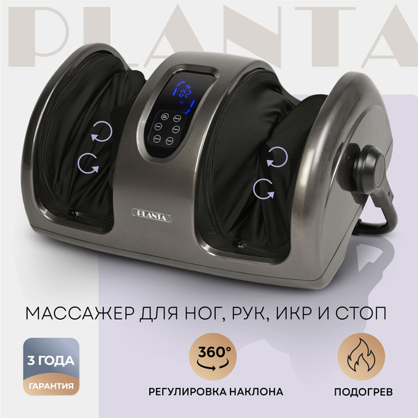 Массажер для ног с подогревом PLANTA MF-12 купить на OZON по низкой ...