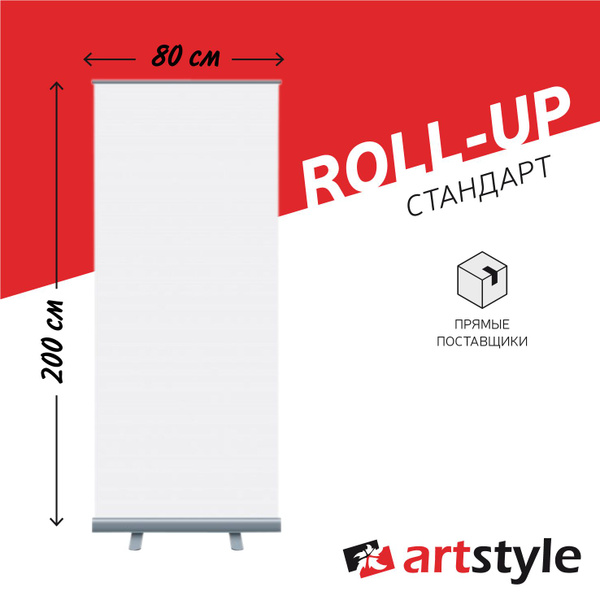 Мобильный стенд Roll-up Standart 80*200 см (ролл ап, держатель рекламы ...