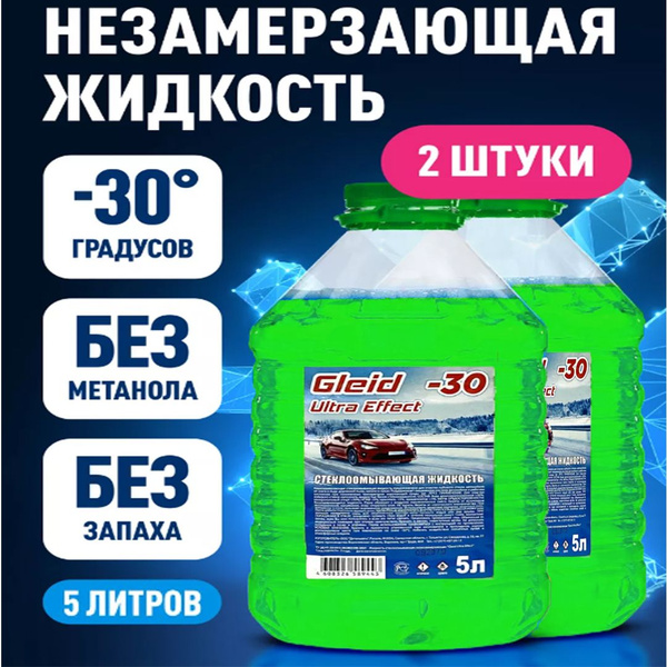 Gleid Master Жидкость стеклоомывателя Готовый раствор до -30°C, 5 л, 2 ...