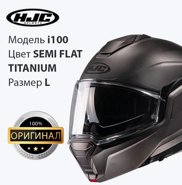 Мотошлем модуляр взрослый мужской и женский HJC i100 SEMI FLAT TITANIUM ...
