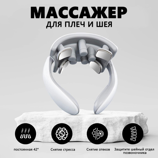 Лимфодренажный массажер для шеи и плеч, массажер с вибронасадками и ...