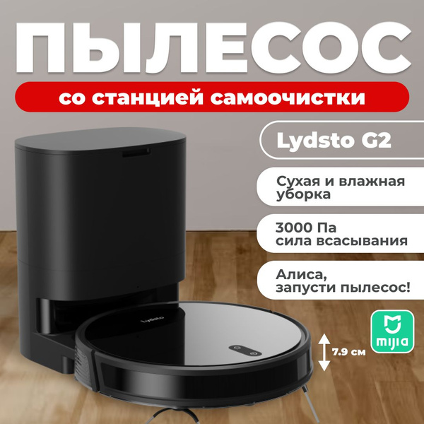 Робот-пылесос Lydsto G2 Vacuum - купить по выгодной цене в интернет ...