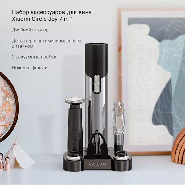 Электрооткрывалка Xiaomi Набор для вина и пива Xiaomi CJ Beer & Wine 7 ...
