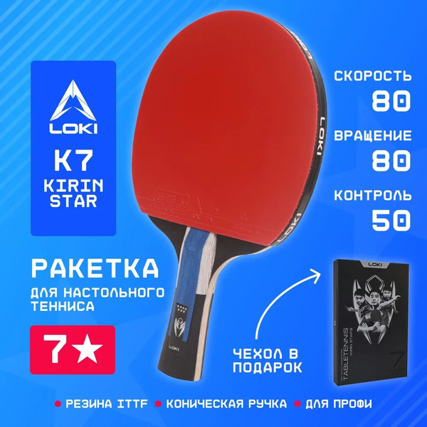 Ракетка для настольного тенниса с чехлом профессиональная LOKI K7 Kirin ...