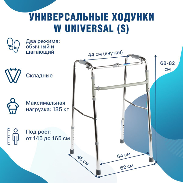 Ходунки шагающие W Universal (S) хром складные медицинские для ходьбы ...