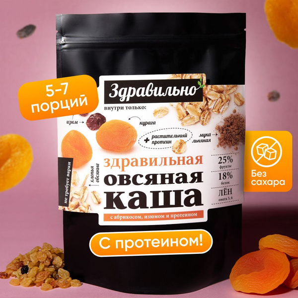 Каша быстрого приготовления. Овсянка с абрикосом изюмом и протеином ...