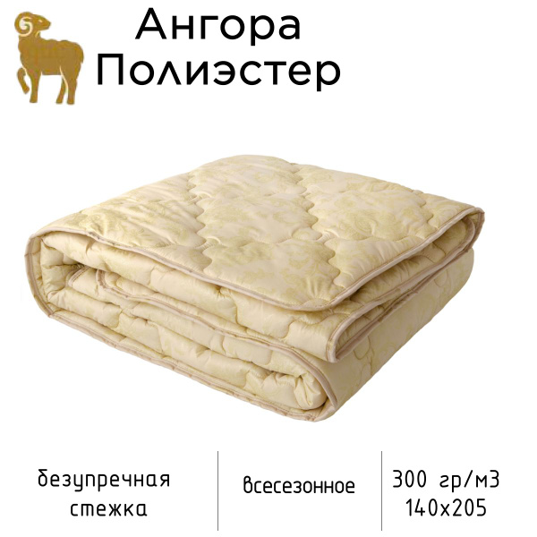 Одеяло полиэстер, 140x205, Всесезонное, Зимнее, с наполнителем ...