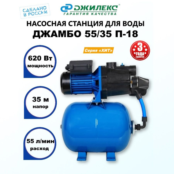Насосная станция Джилекс Вихревик__синий_55_35, 220 л/мин - купить по выгодной цене в интернет ...