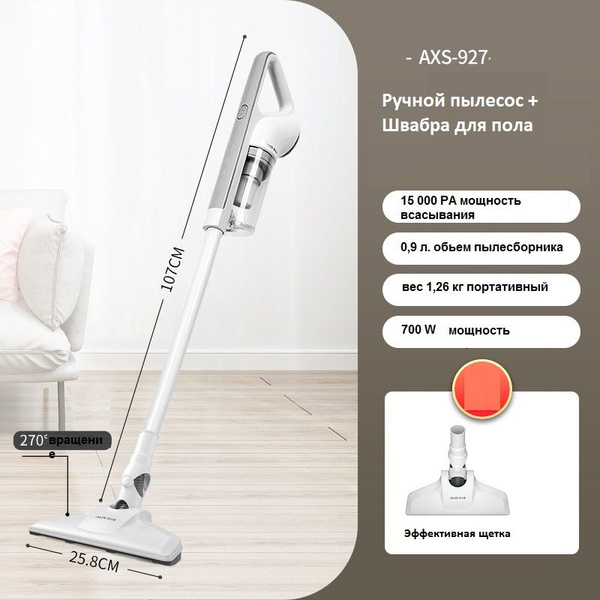 Пылесос вертикальный AXS 927 сухая уборка дома и автомобиля - купить с доставкой по выгодным ...