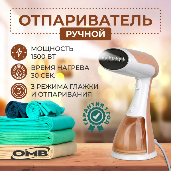 Отпариватель для одежды ручной купить на OZON по низкой цене (1316831293)