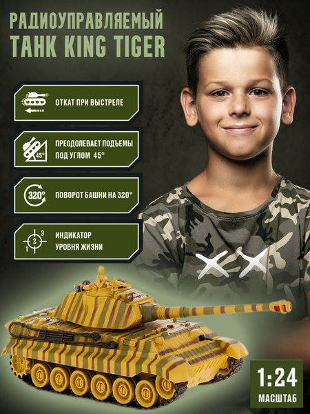 Радиоуправляемая модель танка KING TIGER (ГЕРМАНИЯ) в масштабе 1:24 свет / звук / визуальные ...