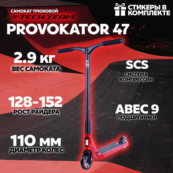 Самокат Трюковой Tech Team Provokator, - купить по выгодной цене в ...