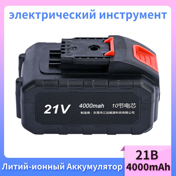 Литиевая батарея 21B 4.0Ah для электроинструмента, подходит для ...