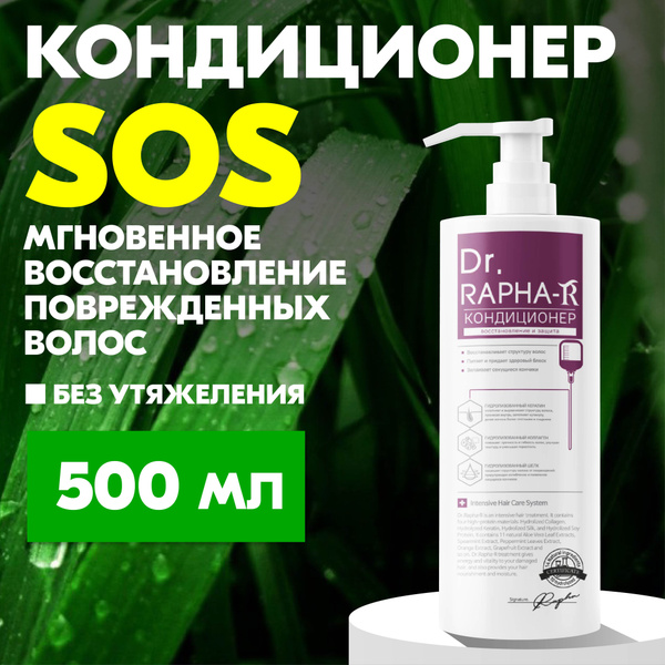 Dr. Rapha-R Кондиционер для волос женский Корея с кератином восстанавливающий, 500 мл - купить с ...