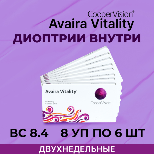CooperVision Avaira Vitality (8 упаковок по 6 линз) -2.25 R 8.4 ...