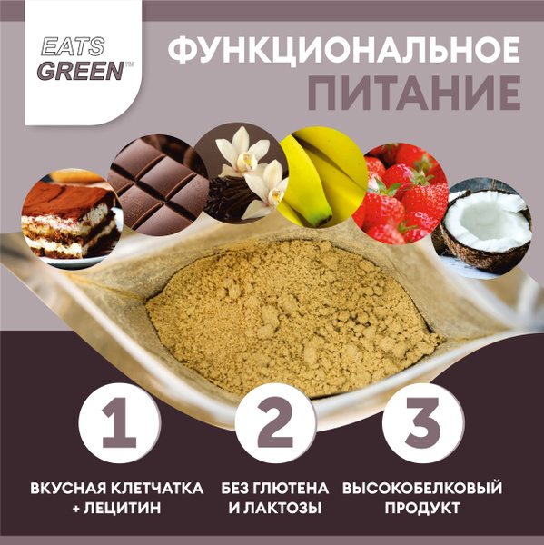 Растительный подсолнечный протеин Eats Green, веганский, вкус Ваниль ...