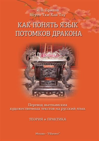 Как понять язык потомков дракона. Общие закономерности и особенности ...