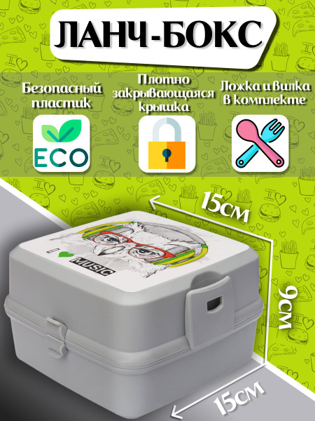 Ланч-бокс Elfplast, 1400 мл, серый - купить по выгодной цене в интернет-магазине OZON (896599174)
