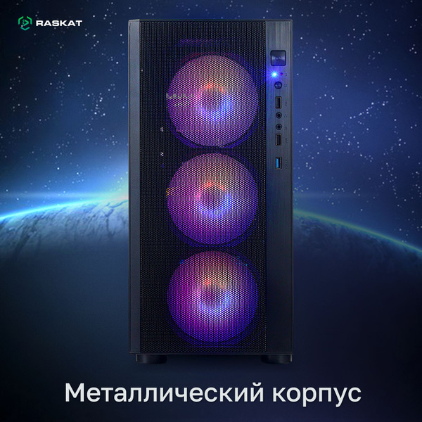 Купить компьютер Raskat Strike 520 Intel Core i5 13400F, по низкой цене ...