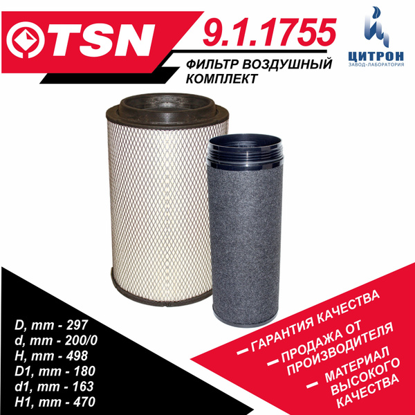 Фильтр воздушный TSN 9.1.1755 - купить по выгодным ценам в интернет ...