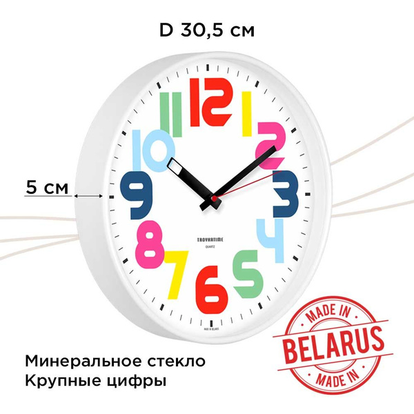 Часы настенные TROYKATIME бесшумные детские крупные цифры круглые 30,5 ...