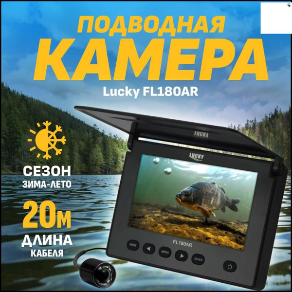 Подводная камера Lucky FL180AR-JIUYI - купить с доставкой по выгодным ...