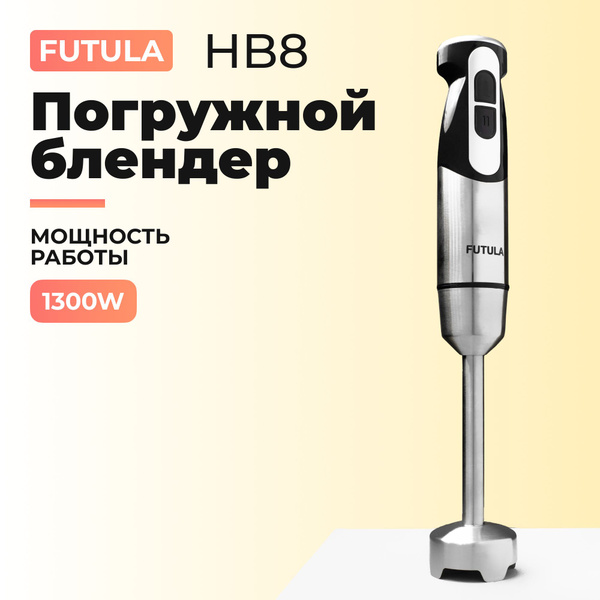 Блендер FUTULA HB6 купить по низкой цене с доставкой в интернет-магазине OZON (1339463642)