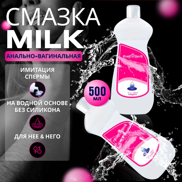 Анальный вагинальный ЛУБРИКАНТ СМАЗКА на водной основе интимный ...
