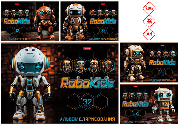 Набор альбомов для рисования Hatber 32 листа, формата А4, на скобе, 5 штук/5 дизайнов -Робо ...