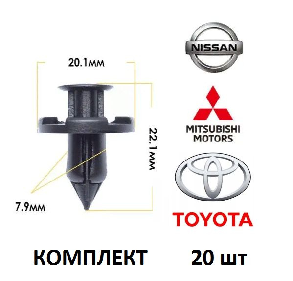 Клипса крепежная автомобильная, 20 шт. купить по выгодной цене в ...