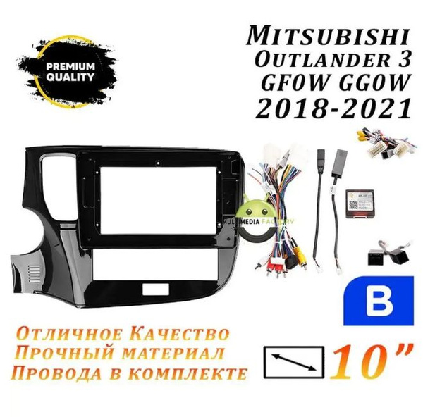 Переходная рамка Mitsubishi Outlander 3 2018-2021 10 дюймов Митсубиси ...