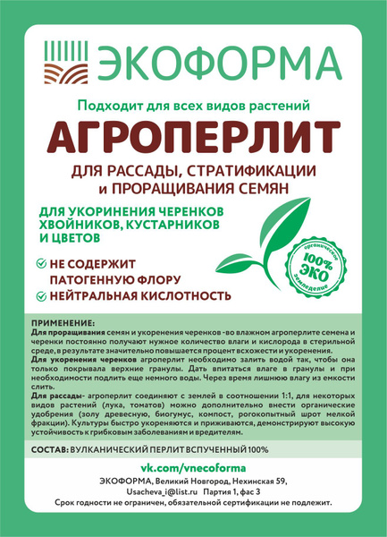 Агроперлит 3 л купить c доставкой на OZON по низкой цене (1316002213)