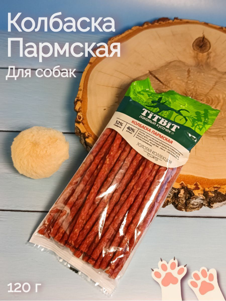 Колбаса Пармская для собак 120 г - купить с доставкой по выгодным ценам ...