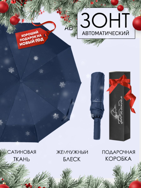 Зонт Под Дождём, Полный автомат, 3 сложения, синий купить по низкой ...