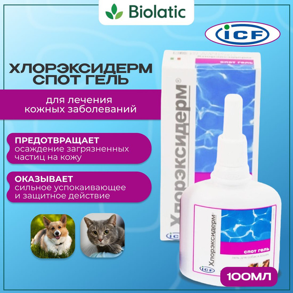 Хлорэксидерм спот гель для кошек и собак, фл. 100 мл. - купить с ...