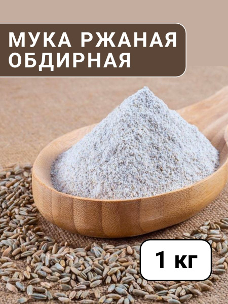 Мука ржаная хлебопекарная обдирная купить на OZON по низкой цене ...