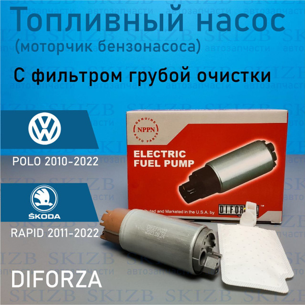 Моторчик бензонасоса. Насос топливный на Фольксваген Поло 2010-2022 ...