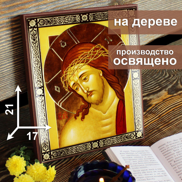 Икона на дереве Спаситель Господь Иисус Христос в терновом венце ...