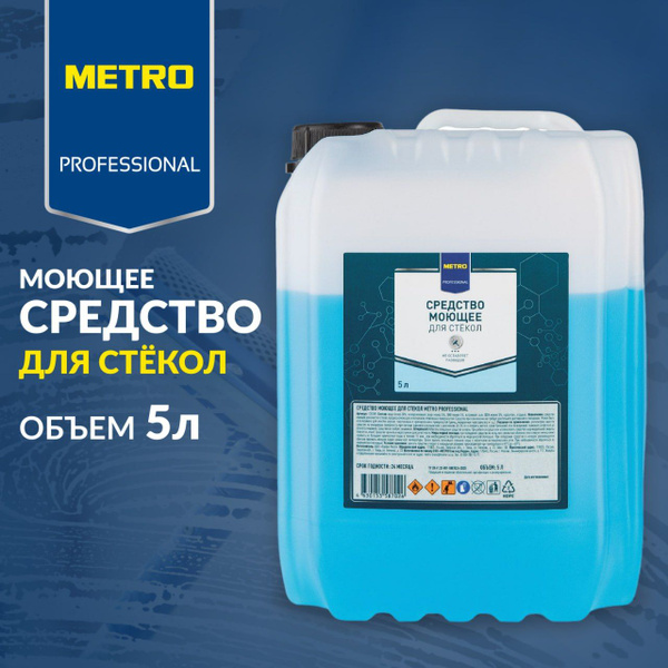 Средство моющее для стекол и зеркал, 5л, METRO PROFESSIONAL, METRO C&C ...