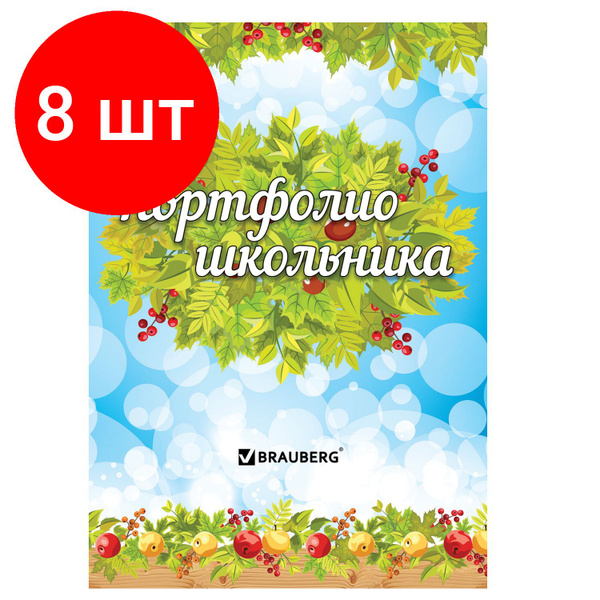 Листы-вкладыши для портфолио школьника, комплект 8 штук, 14 разделов ...