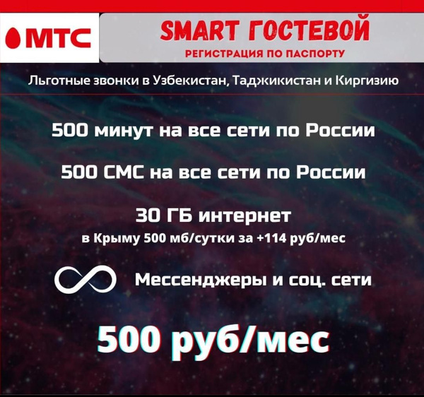SIM-карта Сим мтс (Вся Россия) - купить с доставкой по выгодным ценам в ...