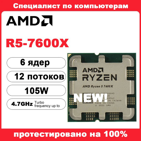 Процессор AMD R5-7600X Ryzen 5, OEM (без кулера), 6 яд., 4.7 ГГц купить ...