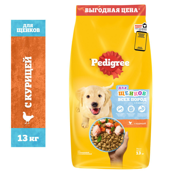 Pedigree корм для щенков всех пород, курица 13 кг - купить с доставкой ...