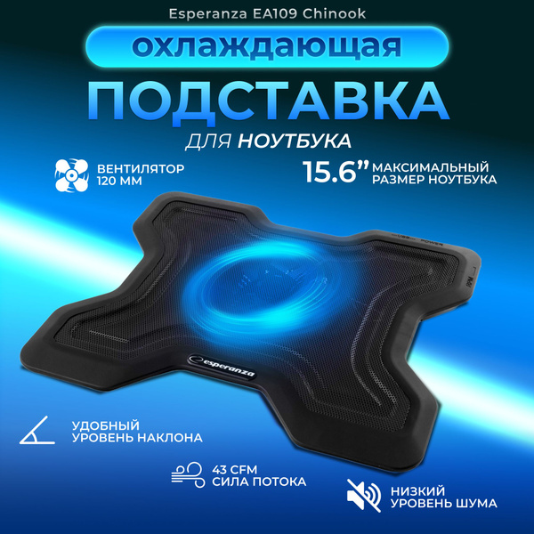 Подставка для ноутбука охлаждающая ESPERANZA CHINOOK EA109, система ...