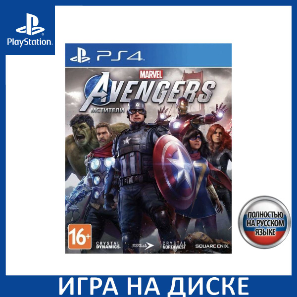 Игра Мстители Marvel (Avengers) Русская Версия (PS4/PS5) (PlayStation 4 ...