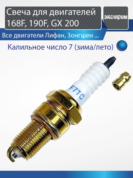 Оснастка для садовой техники Свеча зажигания BP7ES F7TC для двигателя ...