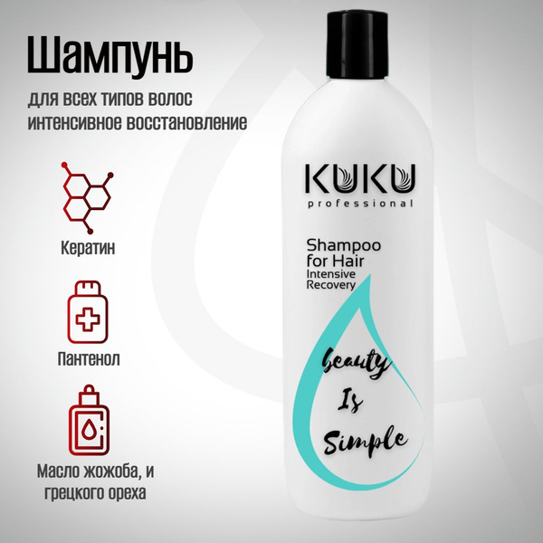 Шампунь профессиональный для всех типов волос KUKU - купить с доставкой ...