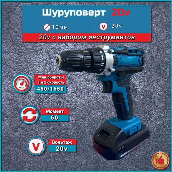 Дрель-шуруповерт 20v с набором инструментов, От аккумулятора, 20вольт ...