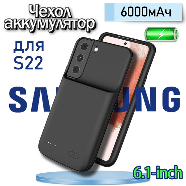 Портативный перезаряжаемый чехол для Samsung Galaxy S22 Противоударный ...