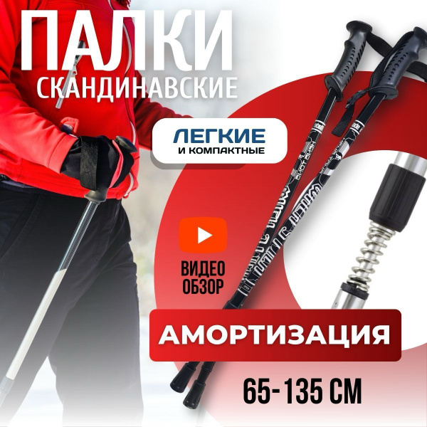 Палки для скандинавской ходьбы телескопические алюминиевые - купить с ...